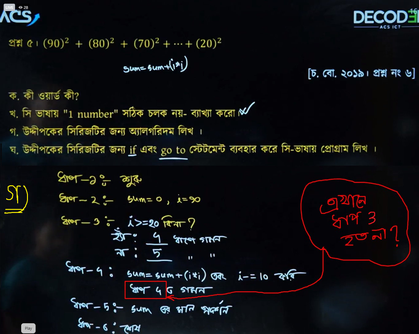 Question by Mahir Abrar - ACS Doubts