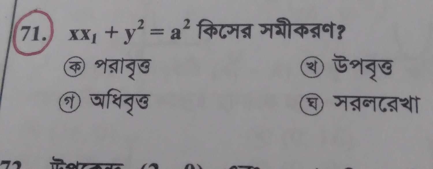 Question by Abdullah Al Asad - ACS Doubts