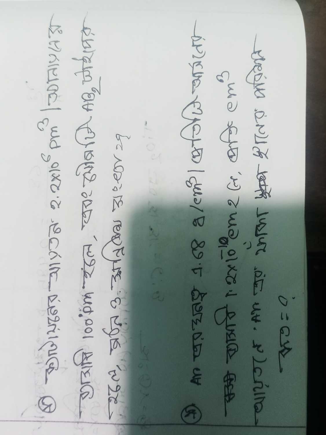 Question by Md Rajib Ali - ACS Doubts