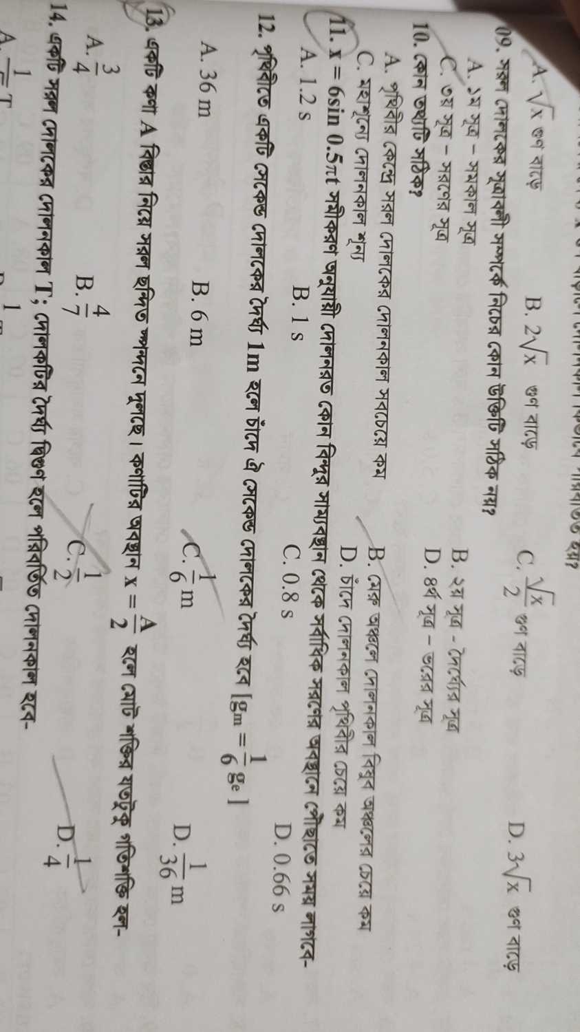 Question by Mohammad Rakon Ud Doulla Sakib - ACS Doubts