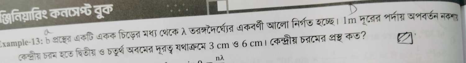 Question by Sumya Islam - ACS Doubts