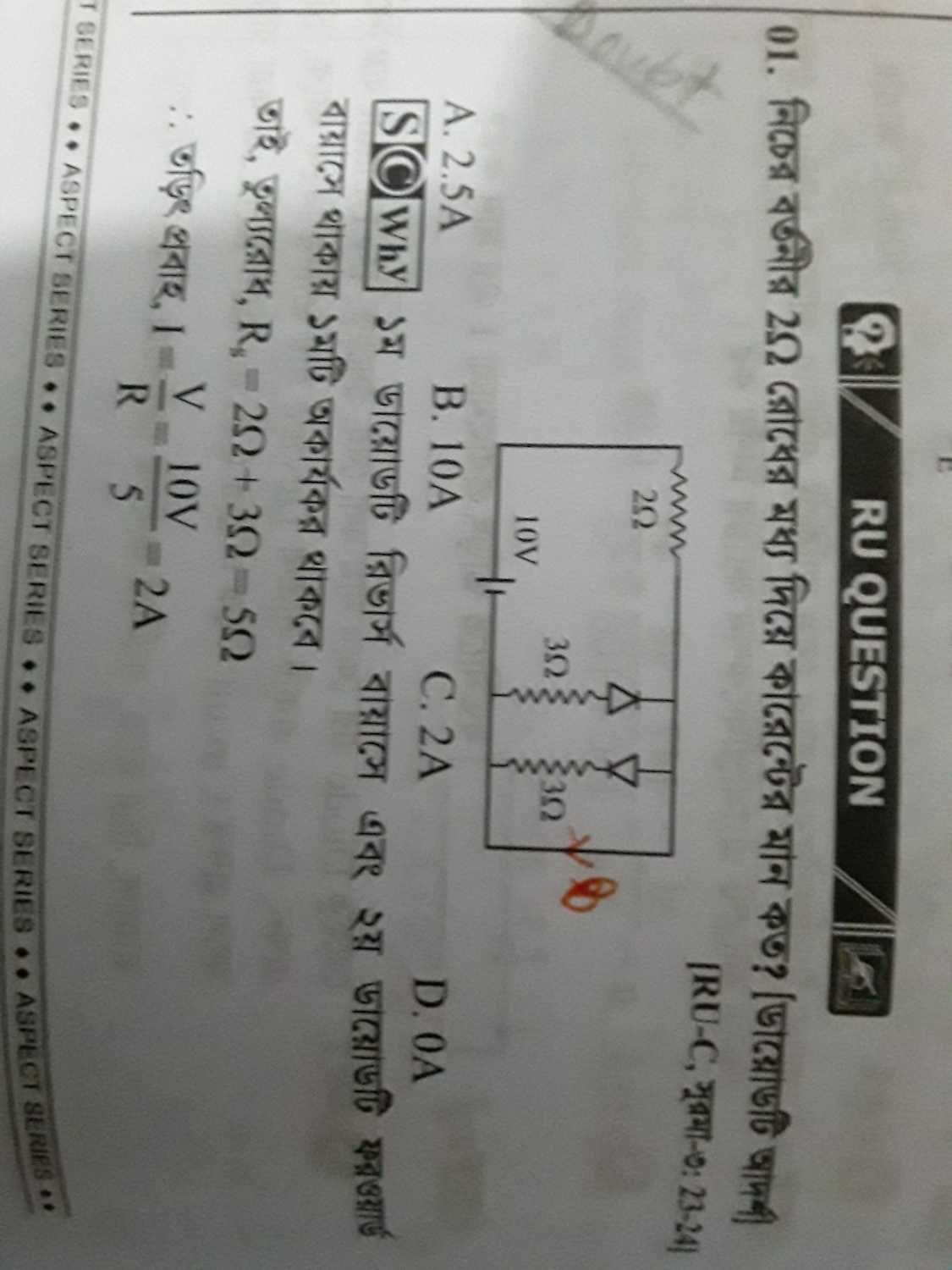 Question by Ariful Islam Abdul Fahim - ACS Doubts