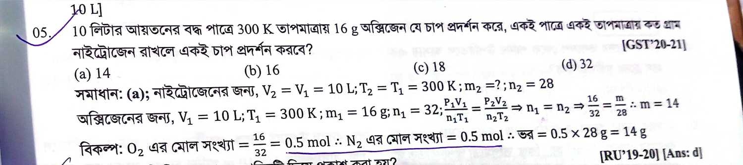Question by Fahmeda Ferdousi Mim - ACS Doubts