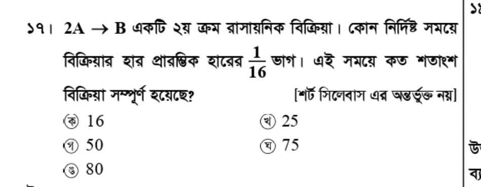 Question by Israt Jahan Emu - ACS Doubts