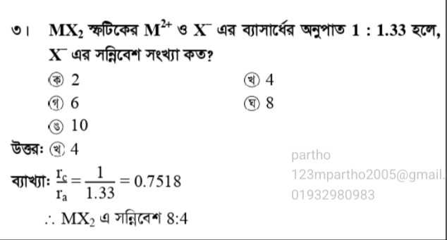 Question by Partho Mondal - ACS Doubts