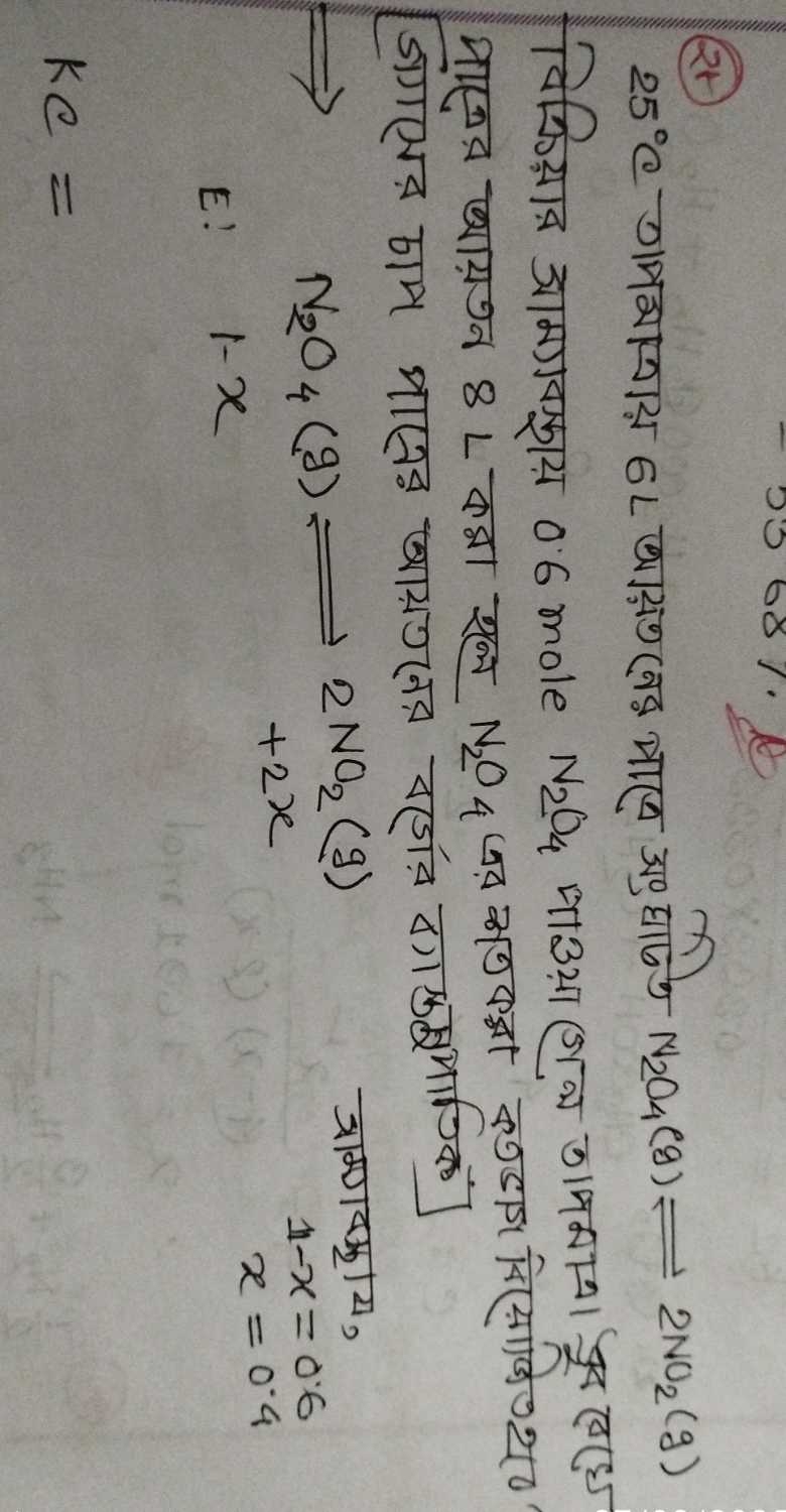 Question by Israt Jahan Emu - ACS Doubts