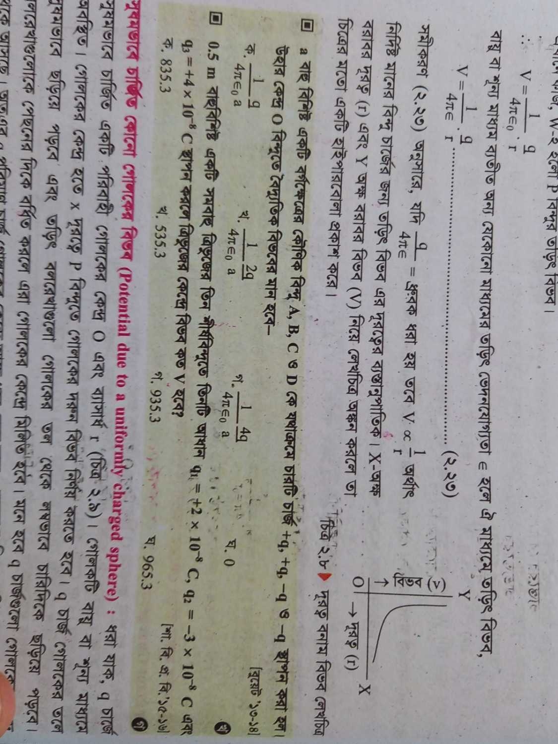 Question by Tahsin Ahamed - ACS Doubts