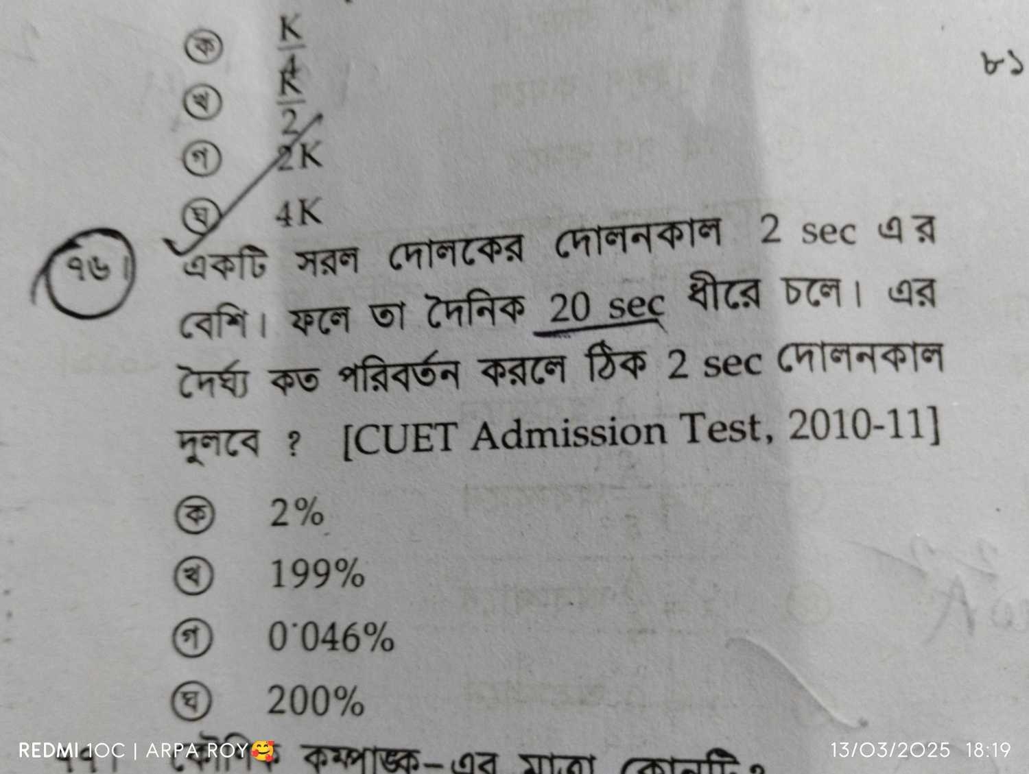 Question by Arpa Roy - ACS Doubts