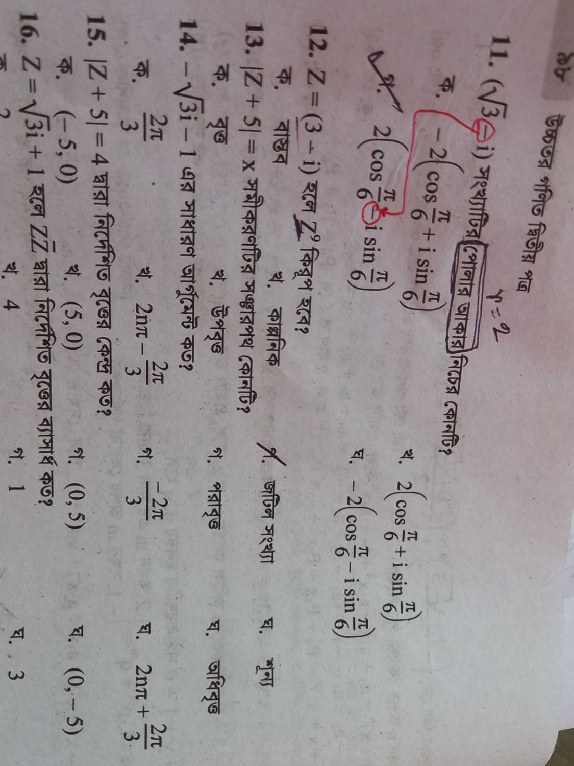 Question by Tahsin Ahamed - ACS Doubts