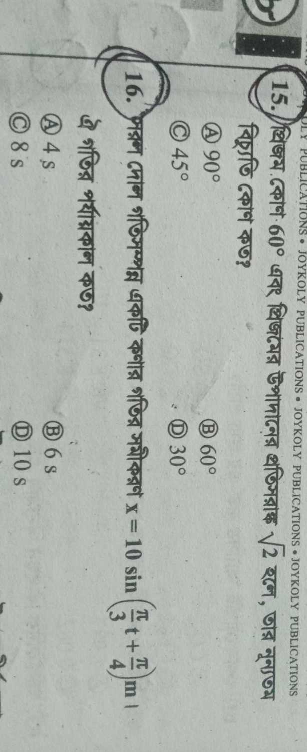 Question by Khushi Jannat - ACS Doubts