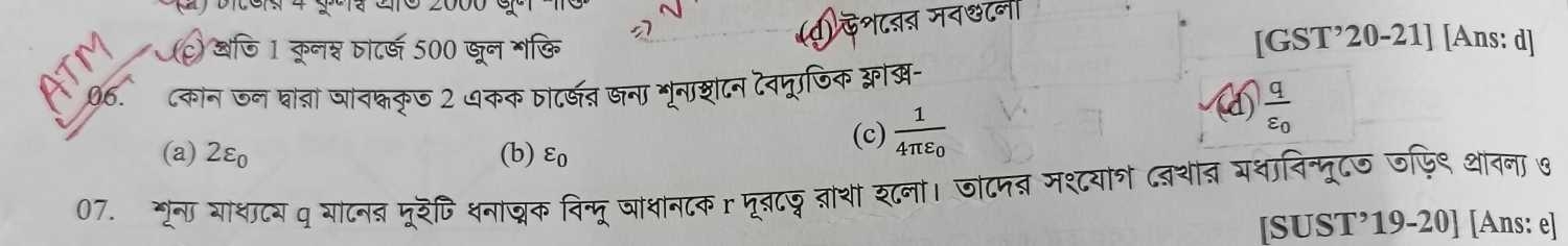 Question by SH. SHAKIB - ACS Doubts