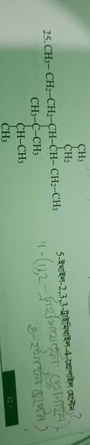 Question by উম্মে জান্নাত - ACS Doubts