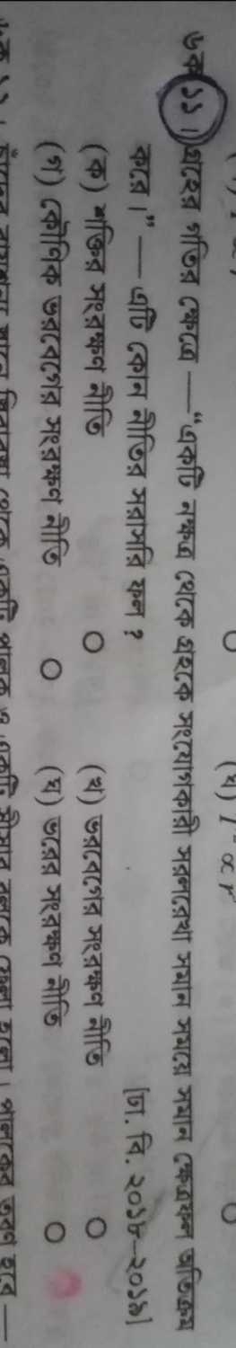 Question by Tisha Dey - ACS Doubts