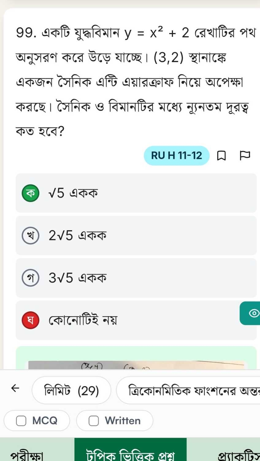 Question by Md. Shayed Anwar - ACS Doubts