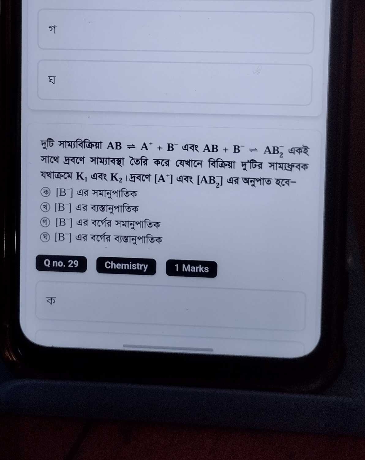 Question by Masrafi Bin Ali - ACS Doubts