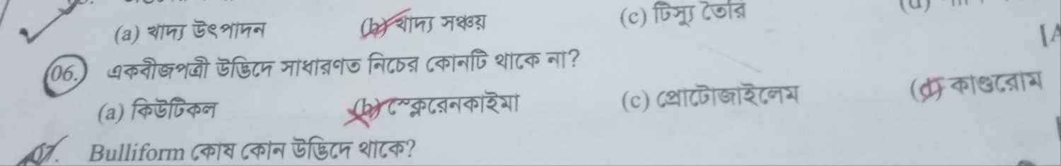 Question by Jannatul Ferdus Emu - ACS Doubts