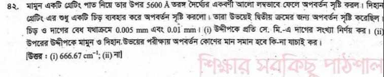 Question by Samiul Hasan Lamim - ACS Doubts