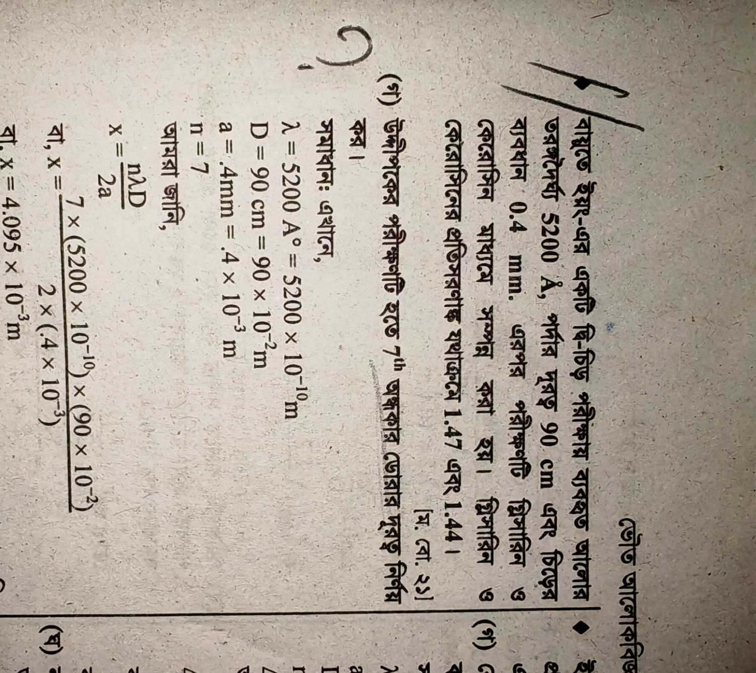 Question by MD: Ariful Islam Emon - ACS Doubts
