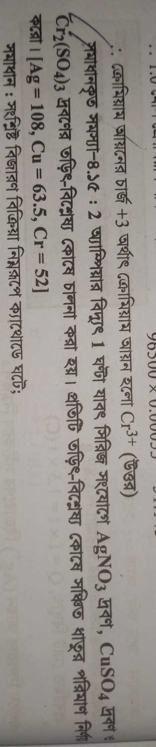 Question by shuvo dev nath - ACS Doubts