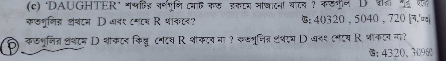 Question by An-Nafiu Sheikh Mahin - ACS Doubts