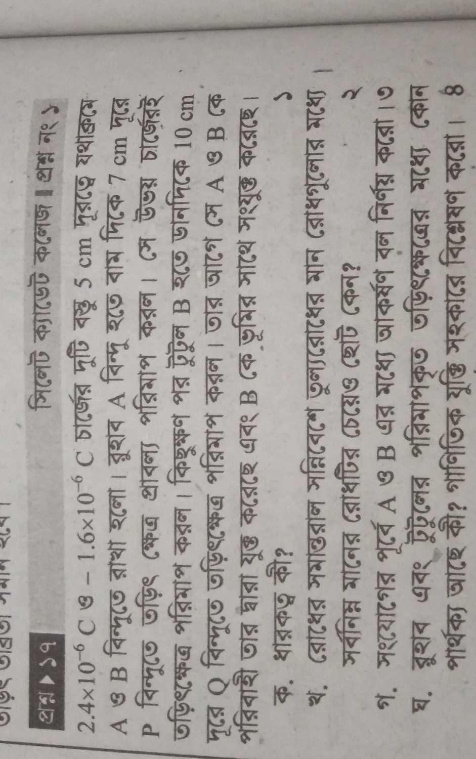 Question by M,A Shariar Sadad - ACS Doubts