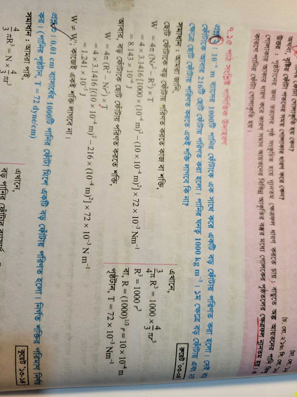 Question by Shadman Sakib - ACS Doubts