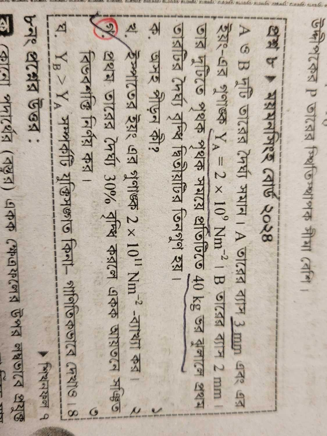 Question by Shadman Sakib - ACS Doubts