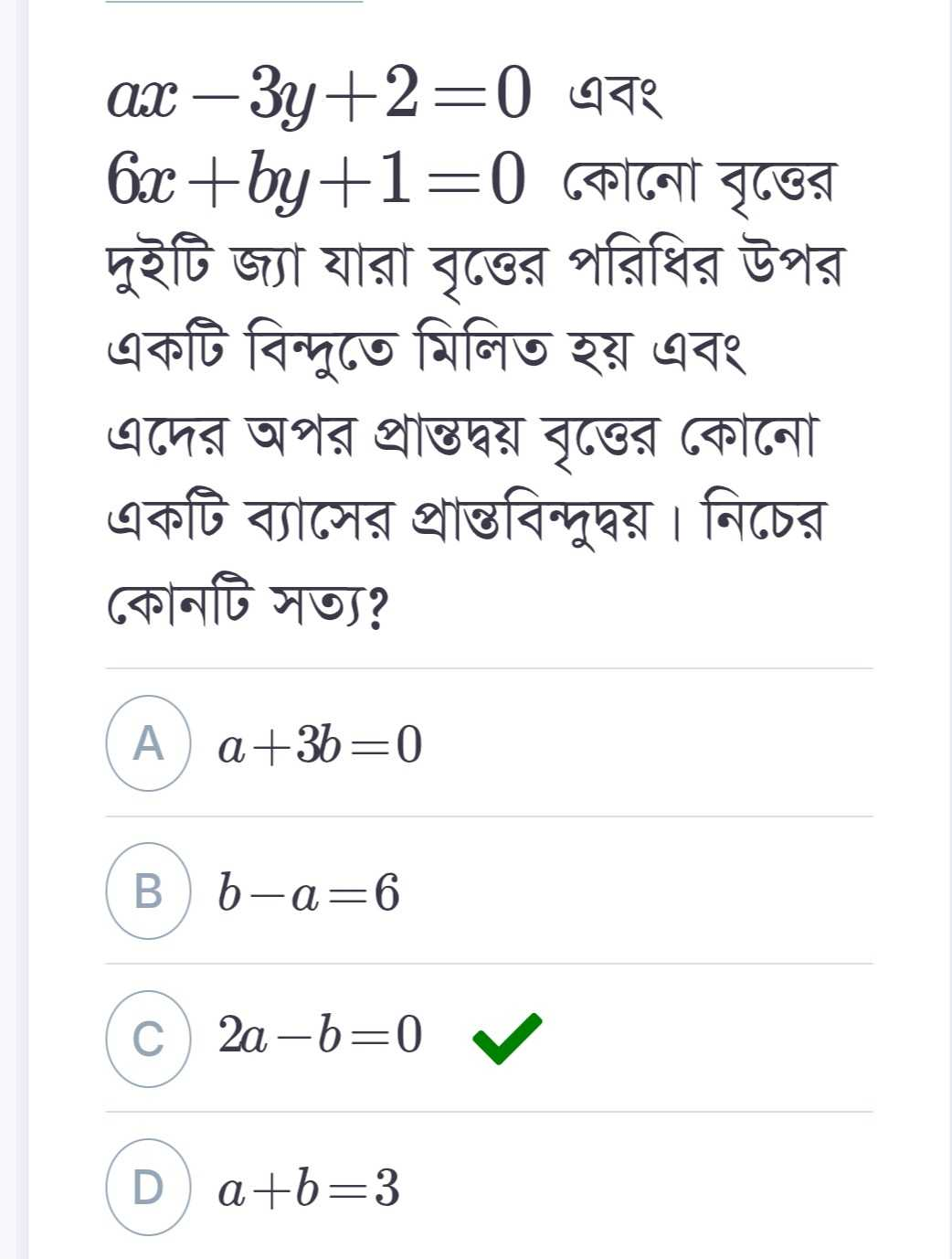 Question by Rahat Rahman - ACS Doubts