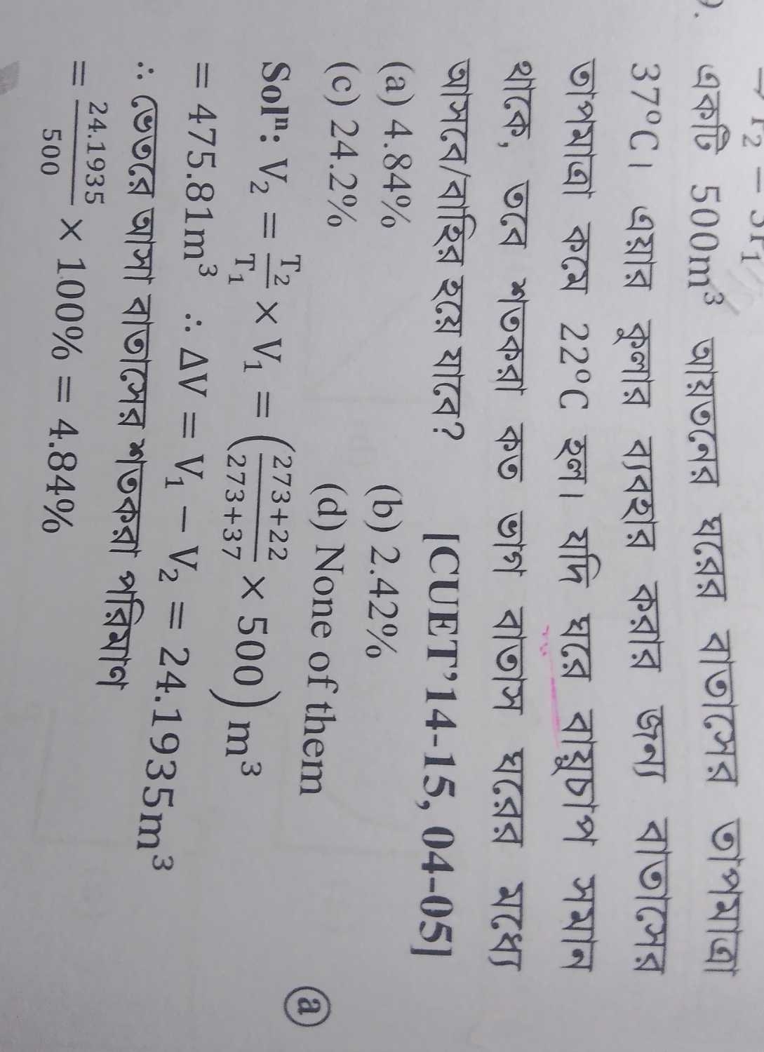Question by MD Abdullah Al Fida Rafi - ACS Doubts
